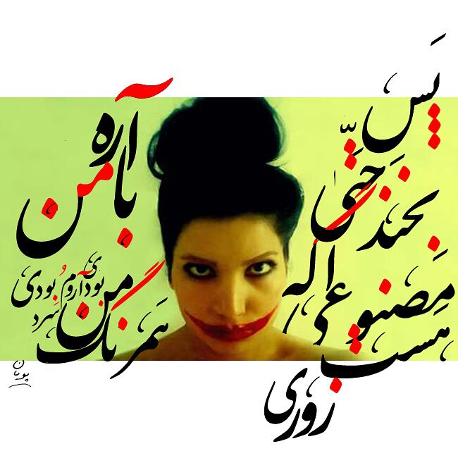 ⇜… ♥ زدبـــــــ♡ـــــــازے رو دوســـــت دارم چـــــــون عکس ویسگون