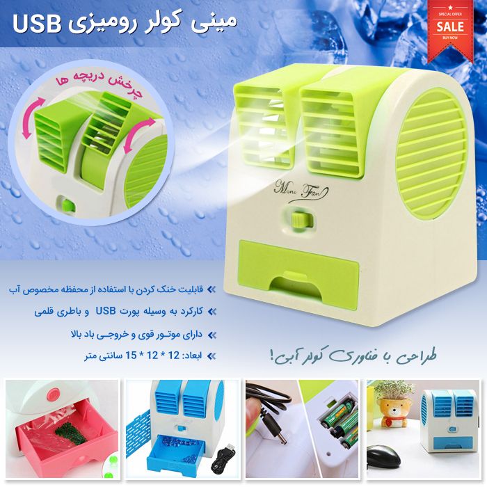 مینی کولر رو میزی عکس ویسگون