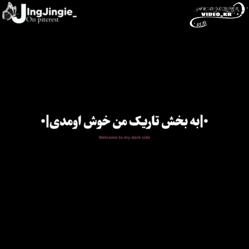 از قلب من عبور کن امیدوارم که بمیری فیلم ویسگون