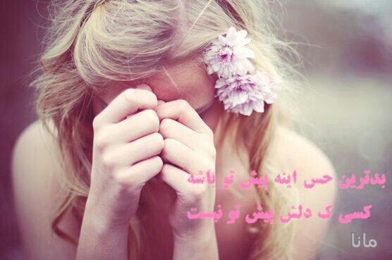 گفتم غم تو دارم چیزی نگفت و بگذشت عکس ویسگون