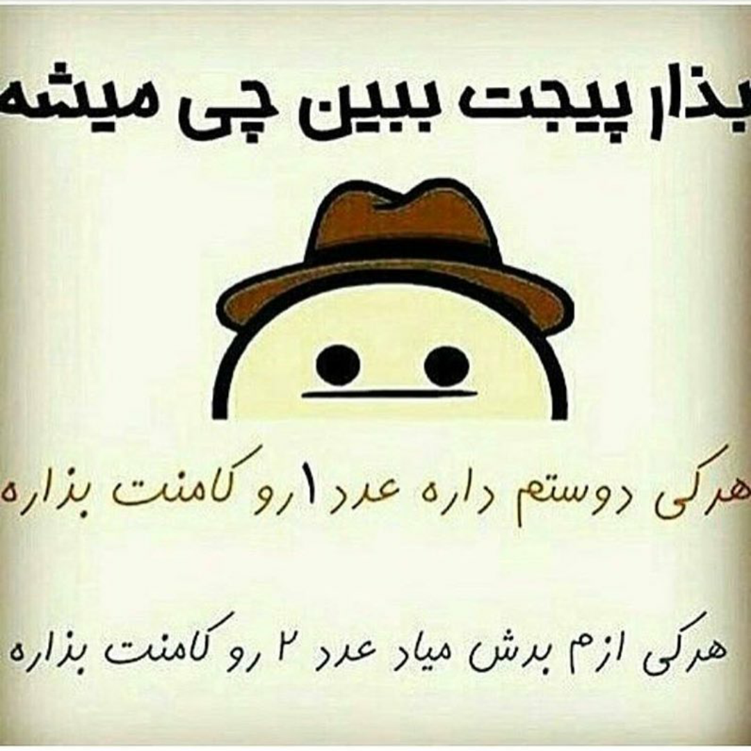 ممنون میشم کامنت بزارین و نظر واقعیتونو بگین عکس ویسگون