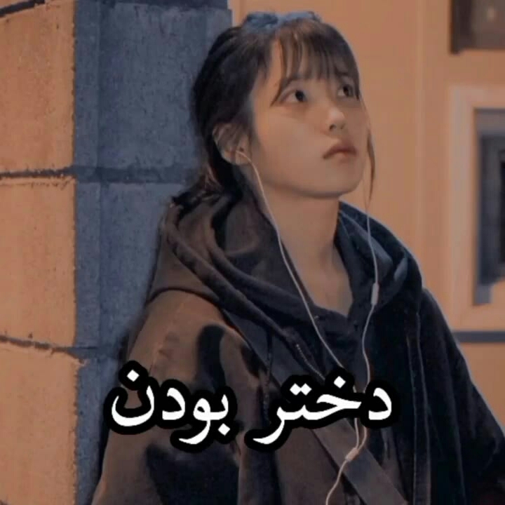 دختر بودن فیلم ویسگون