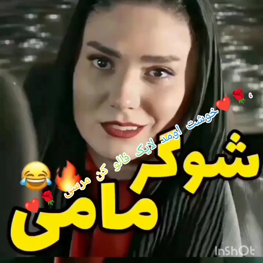 تا صبح با من باش صد میلیون بگیر😄😶 فیلم ویسگون