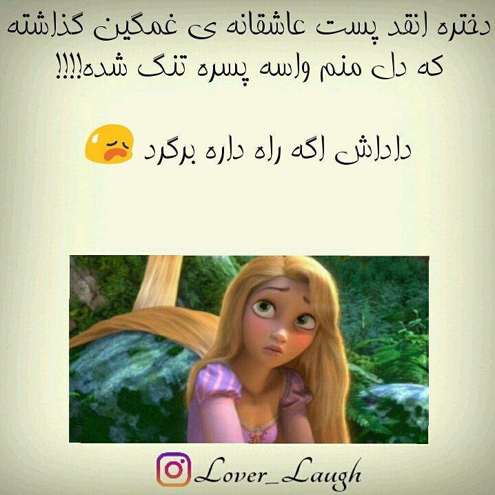 داداش اگه راه داره برگرددل منم واست تنگ شده😓 😂 😂 عکس ویسگون