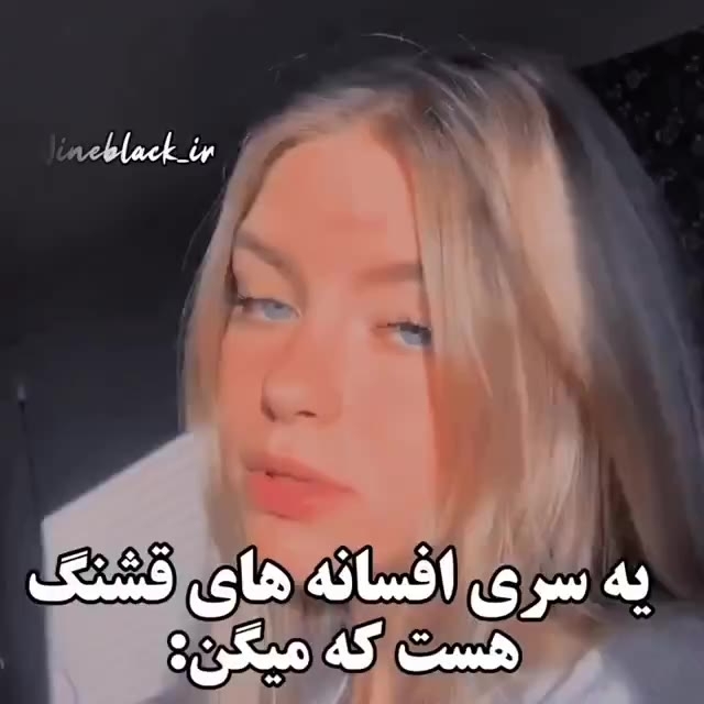 یه سری افسانه های قشنگ هست که میگه 🌌🍧🌿🧁 فیلم ویسگون