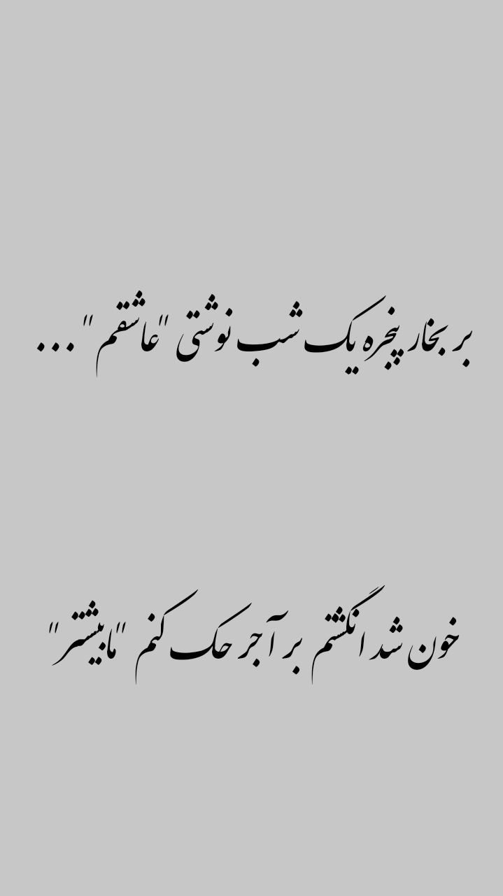 رادیوجوان عکسنوشنه دلنوشته عاشقانه ها شهر شعر سپید حافظ س - عکس ویسگون