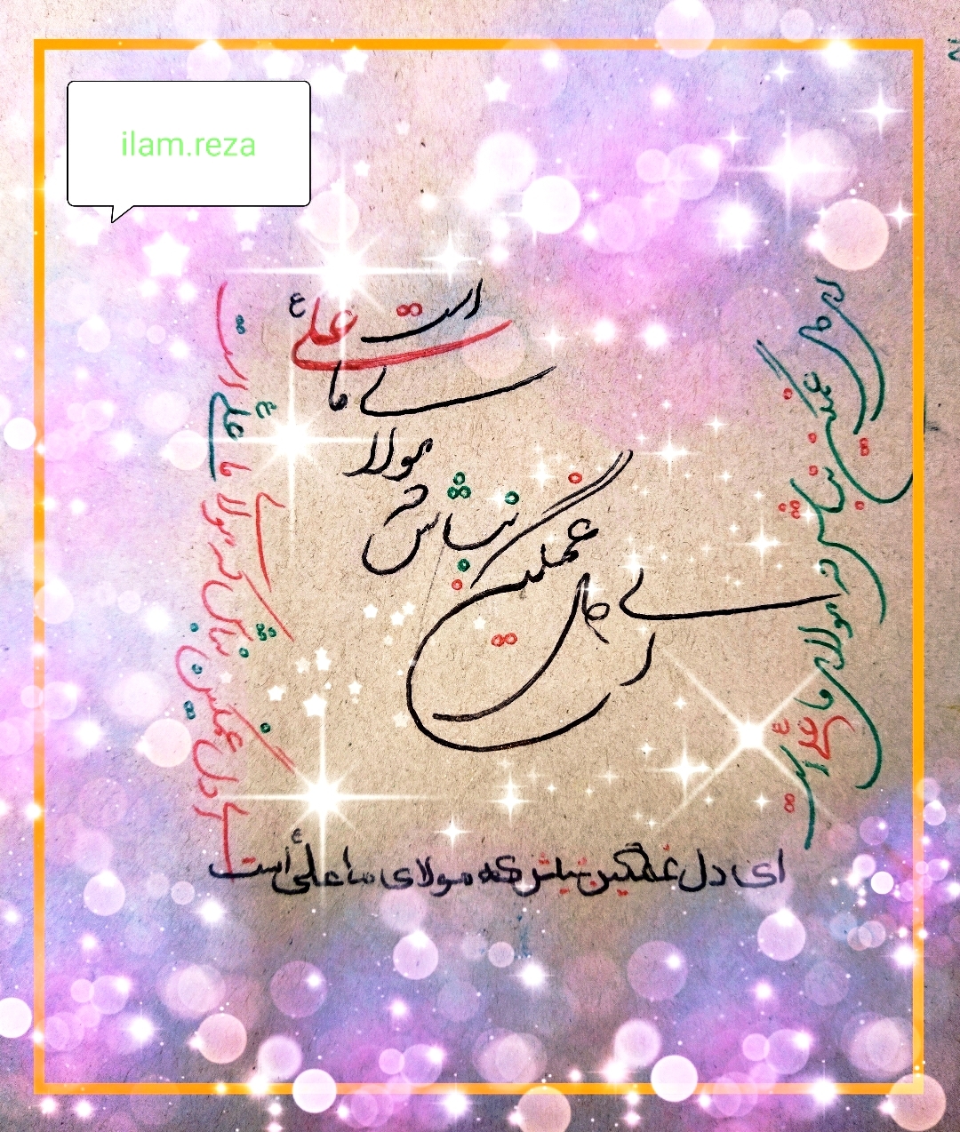 ای دل غمگین نباش که مولای ما علی ع است عکس ویسگون