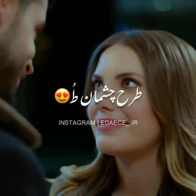 ییلدیز و چاتای ادا عشق عاشقانه تکست خاص سیب ممنوعه فیلم ویسگون