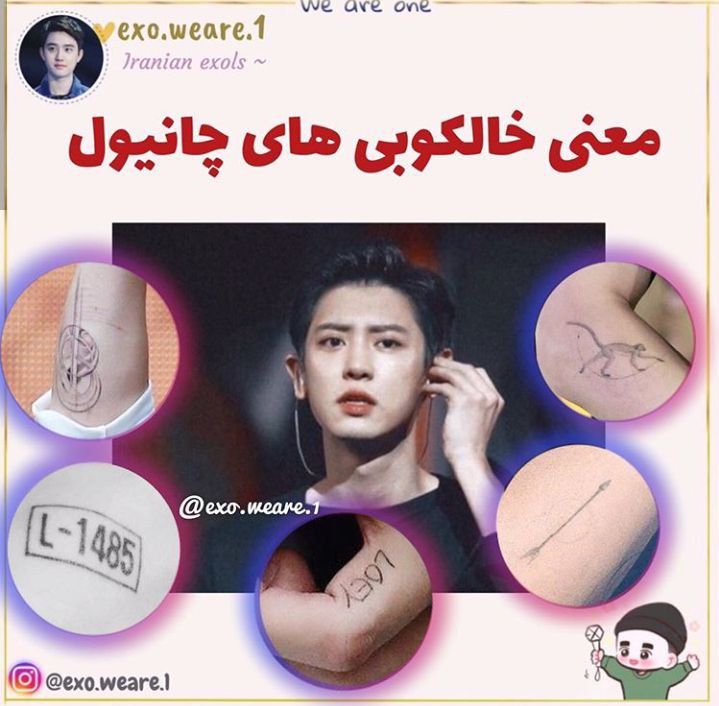 معنی تتو های چانیول عکس ویسگون