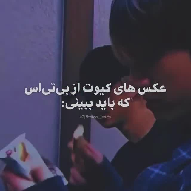 عکس های کیوت از بی تی اس که باید ببینی فیلم ویسگون