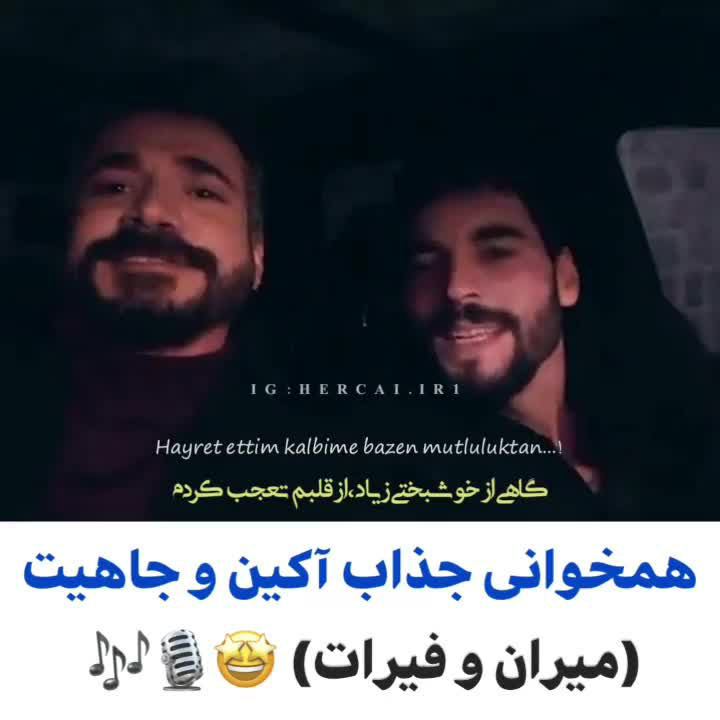 اکین اکینوزو میران شاداغلو تردید هرجایی زیبا قشنگ خاص بی فیلم ویسگون