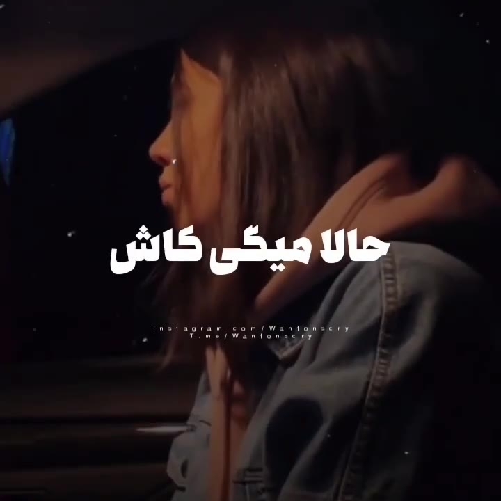 حالا میگی کاش فیلم ویسگون
