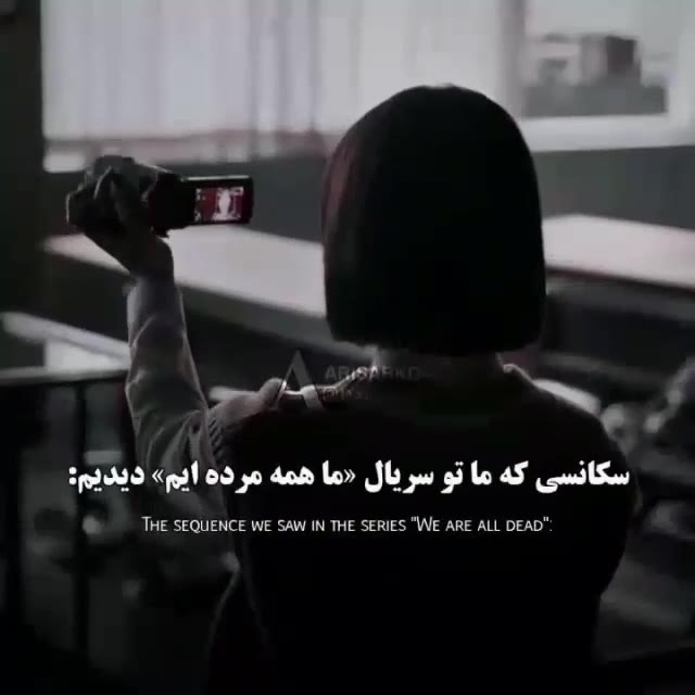 سریال ما همه مرده ایم فیلم ویسگون