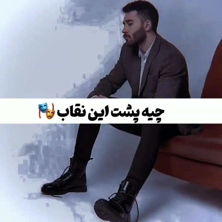 چیه پشت این نقاب فیلم ویسگون