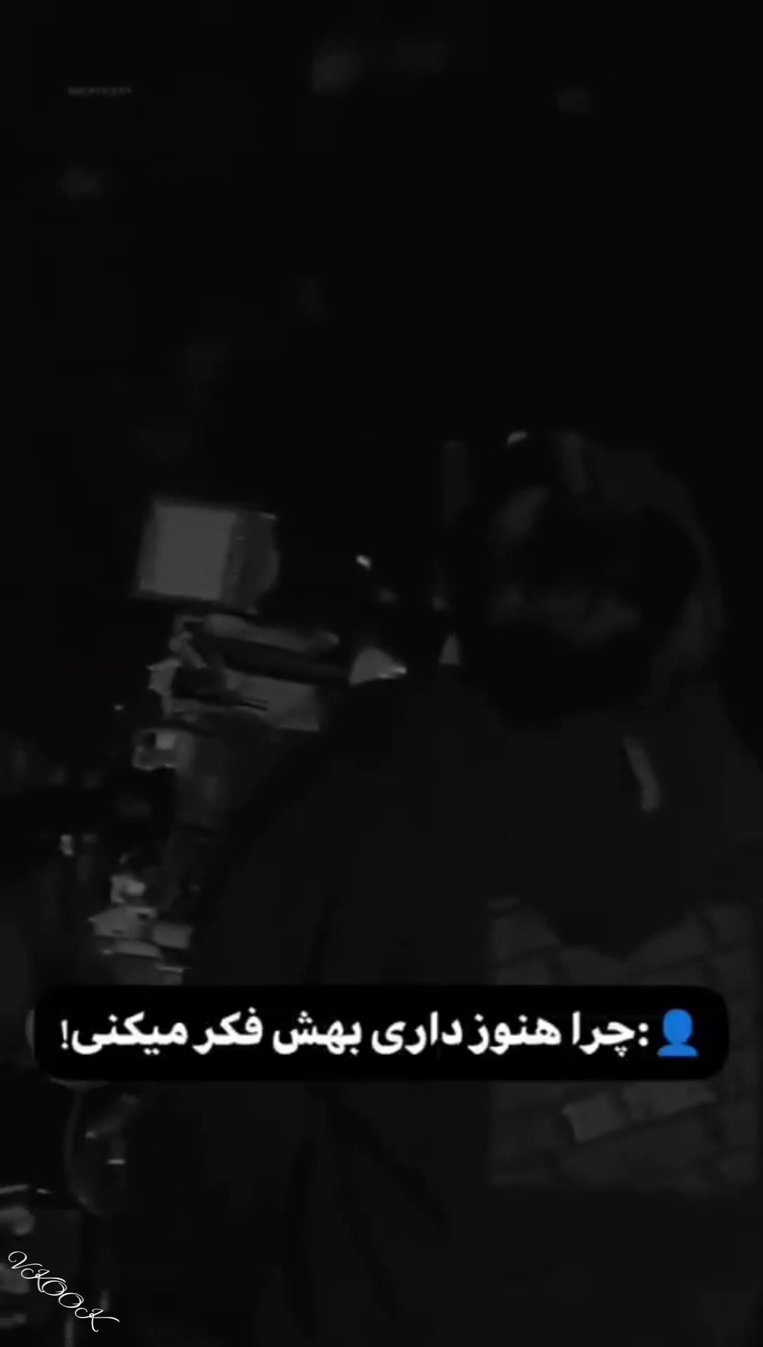 함께 فیلم ویسگون