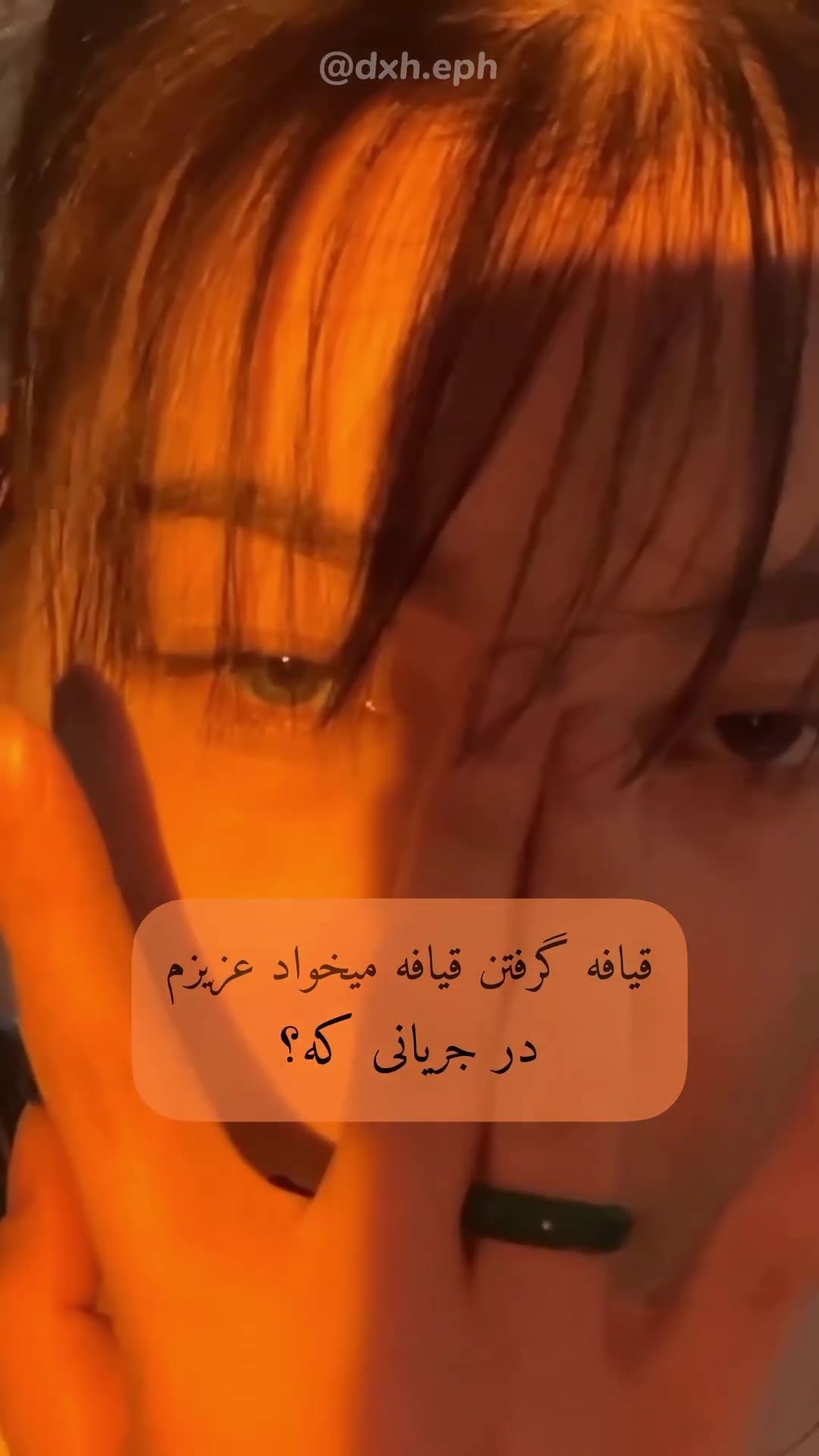 دلیل قیافه گرفتن بعضیا رو نمیدونم ولی هر چی هست ایشالله خ فیلم ویسگون