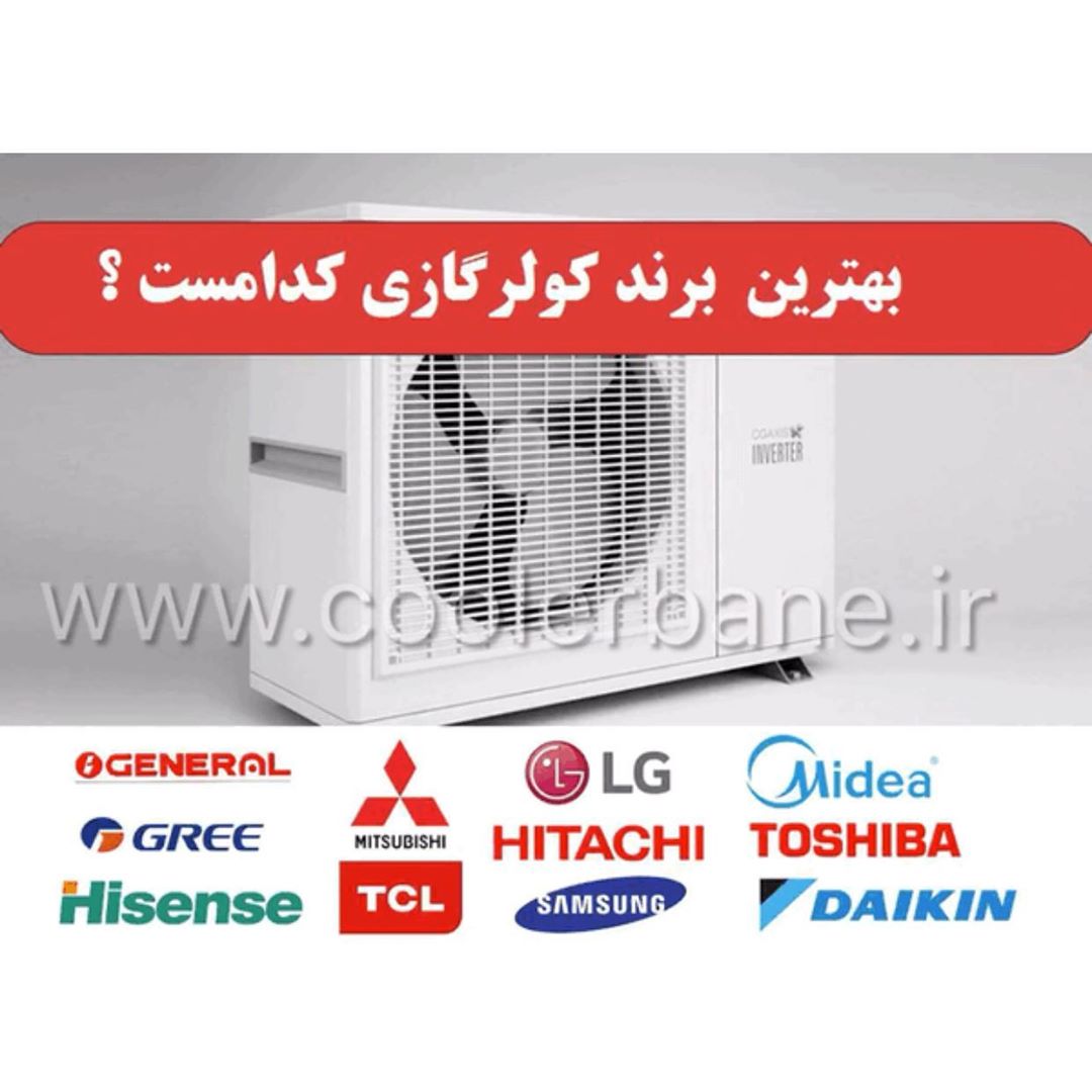 قیمت کولرگازی http://coolerbane.ir/%D9%84%DB%8C%D8%B3%D8% - عکس ویسگون