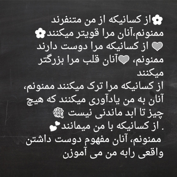 بیشتر از همه از اونایی ممنونم که با من میموننو منو دوست د عکس ویسگون