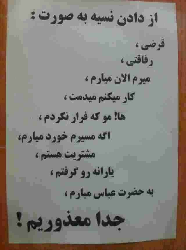 نسیه ممنوع عکس ویسگون